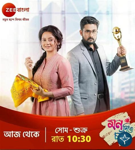 Mon Dite Chai Zee Bangla Cast Story Genre Director Release Date