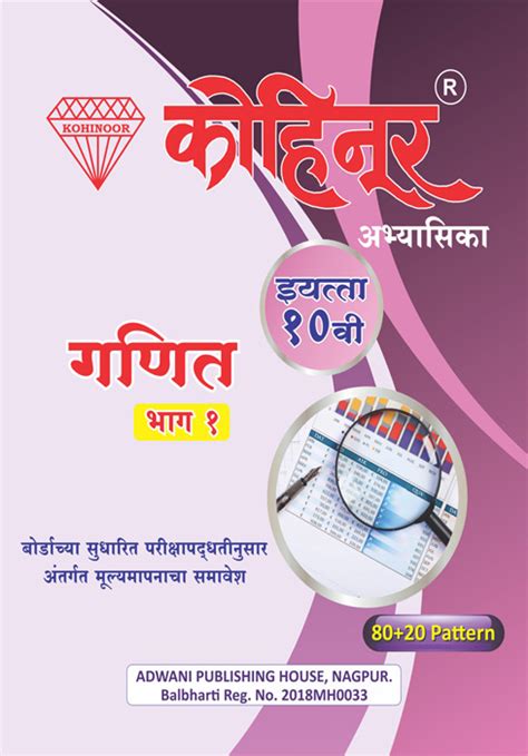 Kohinoor Ganit Guide Bhag 1 Class 10th Beejganit Master Algebra
