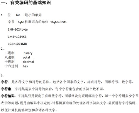 计算机字符编码 Csdn博客