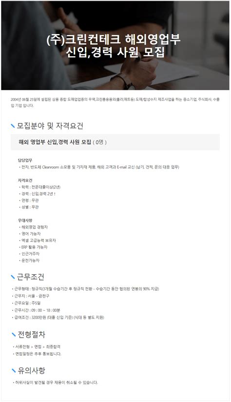 크린컨테크 해외영업 신입 경력 사원 모집 공모전 대외활동 링커리어