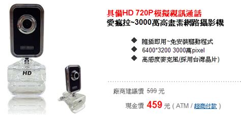 換一支高畫質 Webcam 幫你找真愛 T客邦