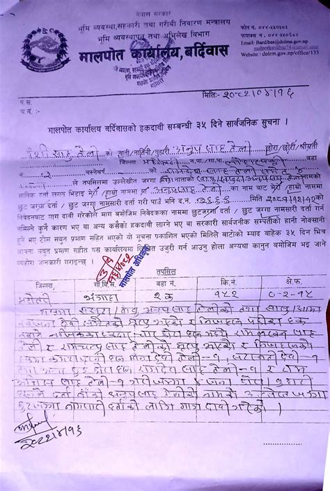 हकदाबी सम्बन्धि ३५ दिने सार्वजनिक सूचना। बर्दिबास नगरपालिका नगर