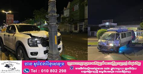 បុរសម្នាក់បើករថយន្តសាំយ៉ុងលឿនពេកទៅបុករថយន្ដfordពីក្រោយពេញទំហឹងបណ្ដាលឲ្យរុញឡើងសួនច្បារពុះចែកផ្លូវ