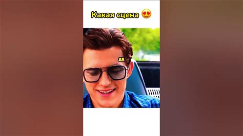 Какая сцена 😍 Питер Паркер пробует очки Тони Старка #кино #фильм # ...