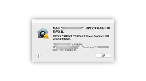 xxx app已损坏无法打开来自身份不明的开发者解决办法 云深小麦 博客园