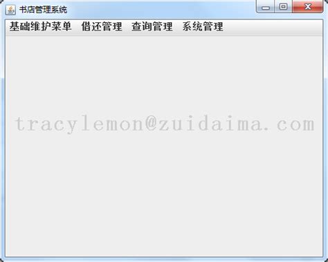 Java Swing开发图书馆管理系统 代码 最代码 Java Swing开发图书馆管理系统 代码 最代码