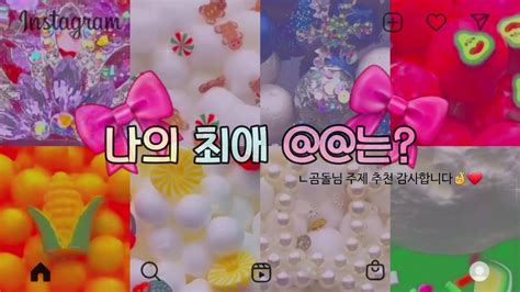 나의 최애 들🎀주제 추천 감사해요🥺대시액시액히트알고리즘 Youtube