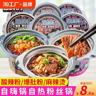 自嗨锅自热火锅嗦哈酸辣粉麻辣烫爆肚粉懒人方便速食粉丝夜宵自煮 阿里巴巴