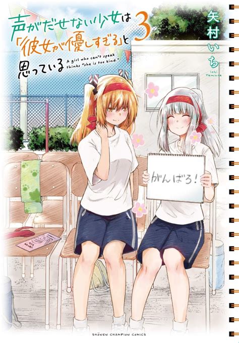 Koe Ga Dasenai Shoujo Wa Kanojo Ga Yasashisugiru To Omotte Iru 3