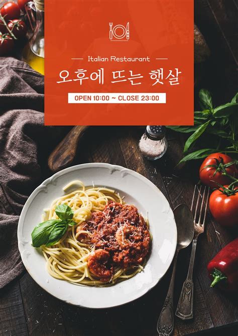 파스타집 양면 메뉴판 포스터 템플릿 식품 아이디어 양식 파스타