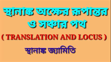 Translation And Locus Youtube