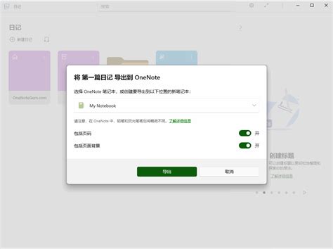 2023 1 27 微软日记 Journal 更新，增加导出到 Onenote 功能，实现和 Onenote 2021 的集成 中心消息