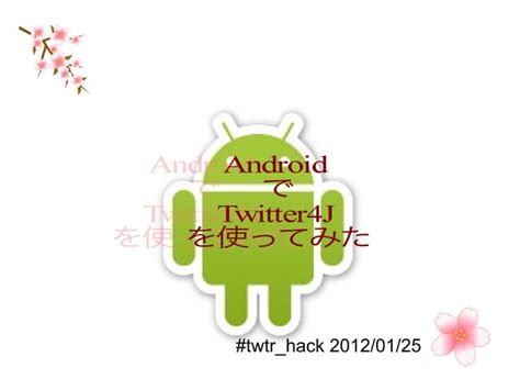 Androidでtwitter4jを使ってみた Pdf Computing Technology And Computing