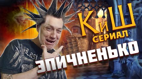 Сериал Король и Шут трейлер Что нас ждёт Обзор реакция Youtube