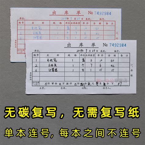 入库单手写入库单和出库单入库单出库单表格文秘苑图库