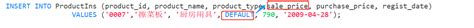 Sql Insert时自动赋上默认值sql基础教程第四章—数据更新 Csdn博客