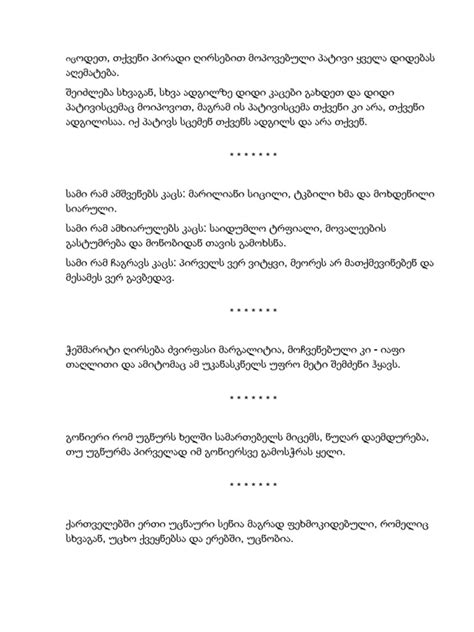 აკაკი წერეთლის გამონათქვამები Pdf