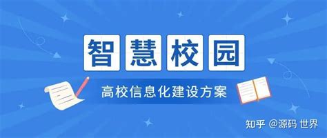 Java语言vue2spring Bootmysql开发的智慧校园系统源码（电子班牌可人脸识别）saas 模式 知乎