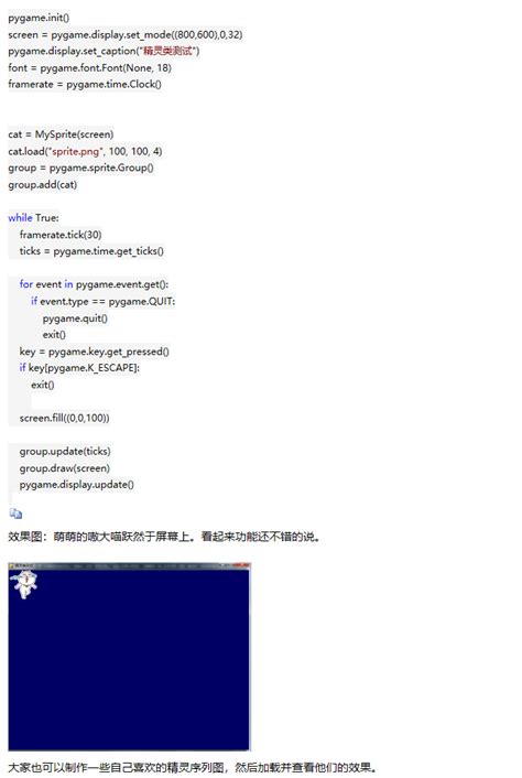 rc python 【python游戏编程之旅】第六篇 pygame中的sprite（精灵）模块和加载动画 马三 《r