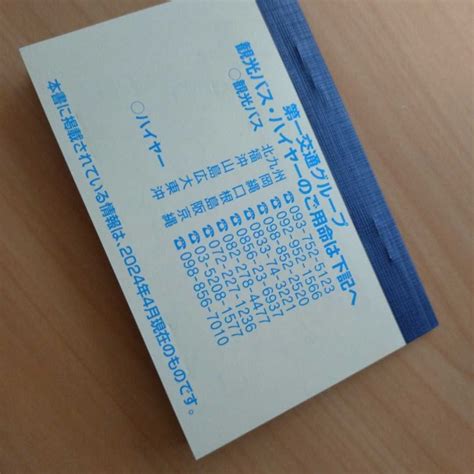 Yahooオークション 株主優待 Daiichi・第一交通産業グループ 株主