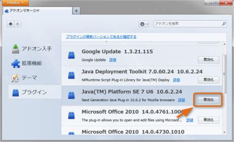 脆弱性が見つかったときなどに：各ブラウザのjavaを無効化する方法（chrome firefox internet explorer