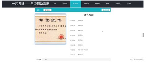 python django毕业设计一起考证——考证辅助系统（程序 lw csdn博客