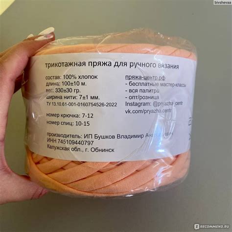 Трикотажная пряжа Biskvit - «Мой первый опыт вязания из трикотажной ...