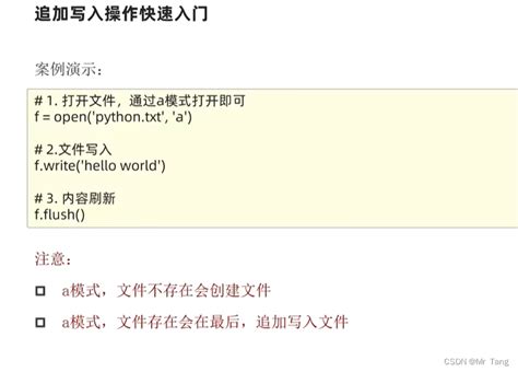 Python文件操作 Csdn博客