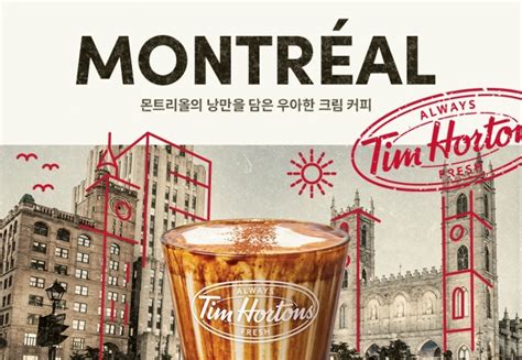 팀홀튼 캐나다 매력 담은 커피 몬트리올 출시 10일만에 1만잔 돌파 머니투데이