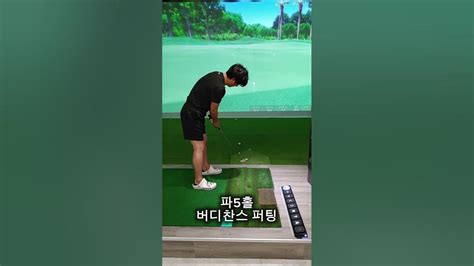 직장인 골프초보 프렌즈스크린 퀸텀 테디벨리cc 13번홀 파5홀 카카오프렌즈골프 무수천점 골프 골프영상 스크린골프 나이스샷