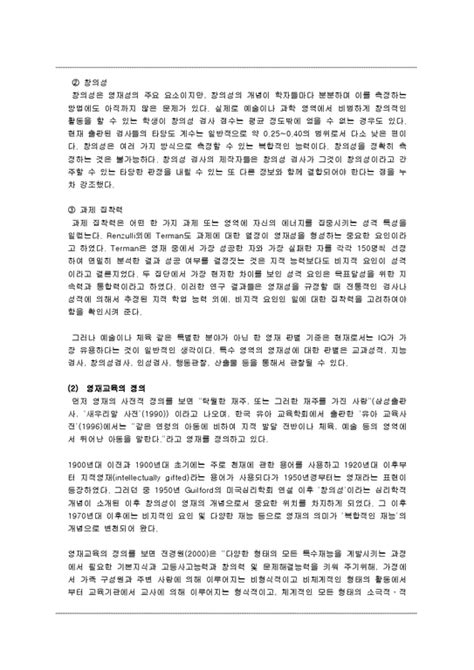 부모교육 조기교육 영재교육 인문교육