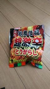 天乃屋 ぷち歌舞伎揚超激辛とうがらし 43g（天乃屋）の口コミ・レビュー・評判、評価点数 | ものログ