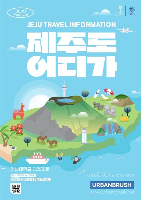 제주도 지도 일러스트 Ai 무료다운로드 Jeju Map Illustration 어반브러시