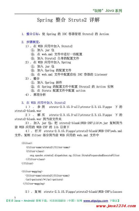 Spring 整合 Struts2详解尚硅谷佟刚 Pdf 下载java知识分享网 免费java资源下载