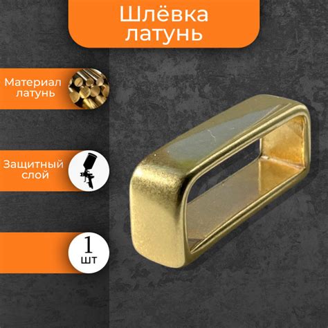 Шлевка тренчик петля для ремня латунь 40 мм 1 шт - купить с доставкой ...