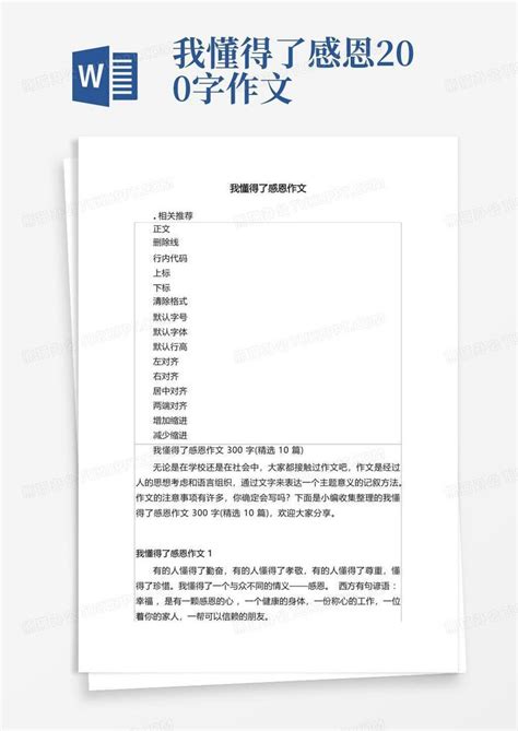 我懂得了感恩作文word模板下载 编号lkpkdbbr 熊猫办公
