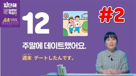 일단해 일본어 첫걸음 12과 2 회화 문법 반말체 동사의 과거형た형 Youtube