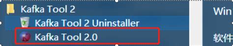 Kafka系列之 Kafkatool Windows 64位版本客户端安装及使用kafka客户端工具 Csdn博客