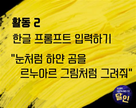 달리2dall E2를 활용한 Ai 미술 수업 Ai활용수업 네이버 블로그