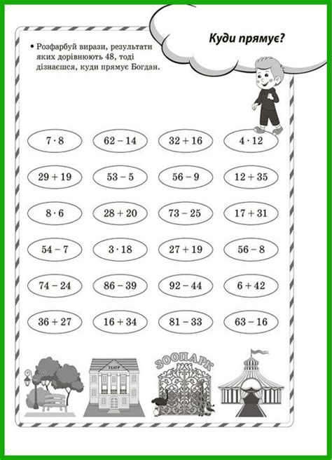 Гра «Куди прямує Завдання з математики для учнів 3 класу на тему «Додавання віднімання