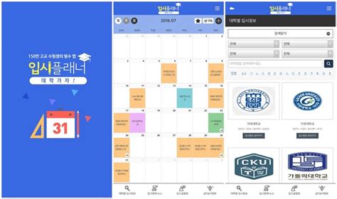 대학저널 공익용 ‘입시플래너 대학가자 앱 출시 플래텀