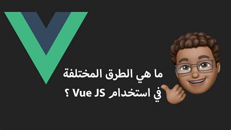 2different Ways Of Using Vue Js Youtube