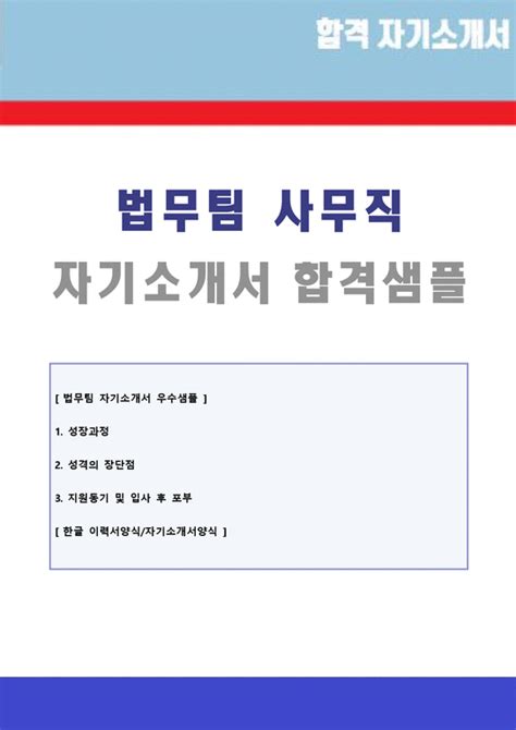 2023년 대기업중견기업 법무팀 자기소개서 합격샘플 이력서양식법무사무직 법률팀법무팀 합격자소서법무직 자기소개서예문 자기소개서