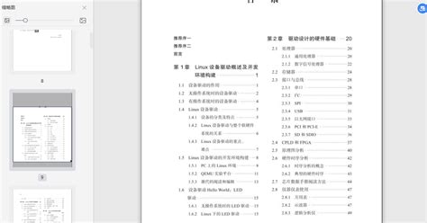 资料下载：linux设备驱动开发详解4 0最新 pdf