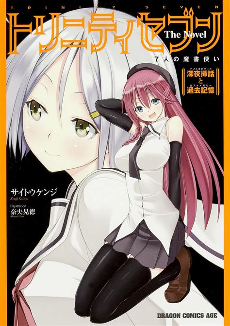 Trinity Seven The Novel Trinity Seven Wiki Fandom