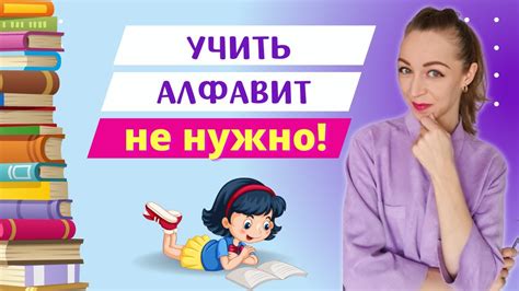 Как научить ребенка читать Обучение чтению как подготовить ребенка к школе Youtube