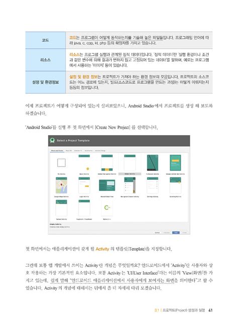 알라딘 미리보기 애프터스킬 안드로이드 With Kotlin 앱 프로그래밍 가이드
