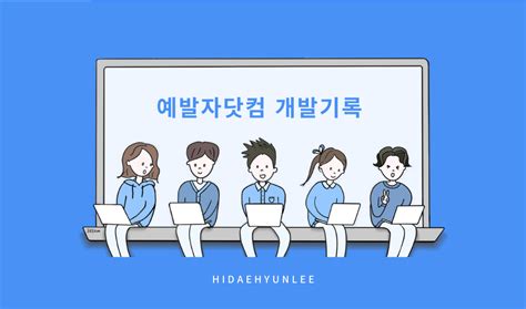 Github로 협업 프로젝트 관리하기
