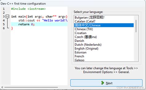 dev c 软件安装教程（附安装包下载） devc 安装包 csdn博客