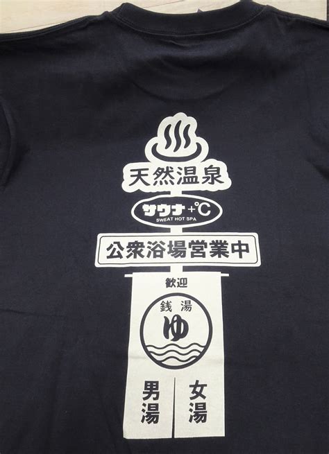 公衆浴場コラボアイテム 草津温泉みやげ するがや
